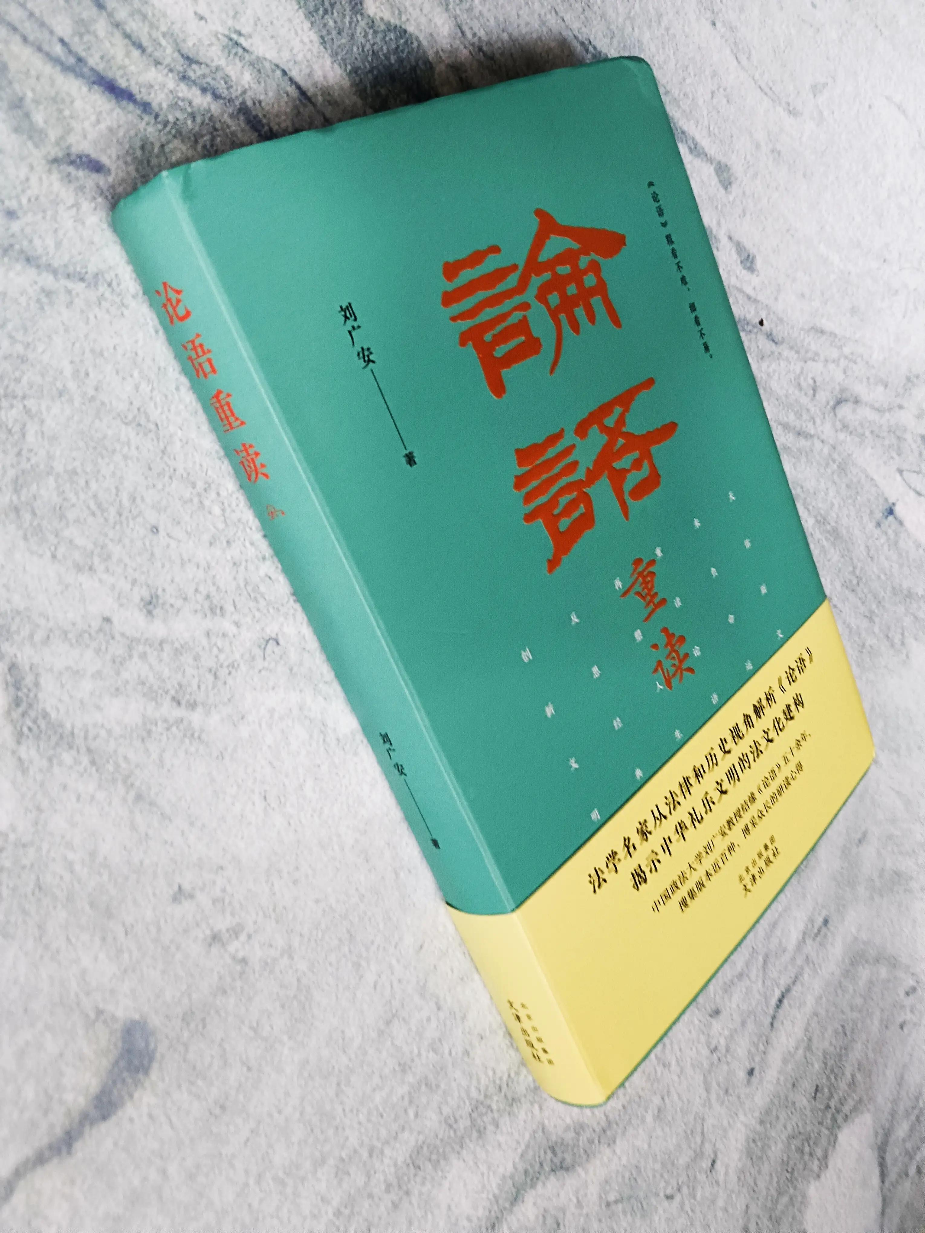 Interpreting "The Analects of Confucius" from the five important ...