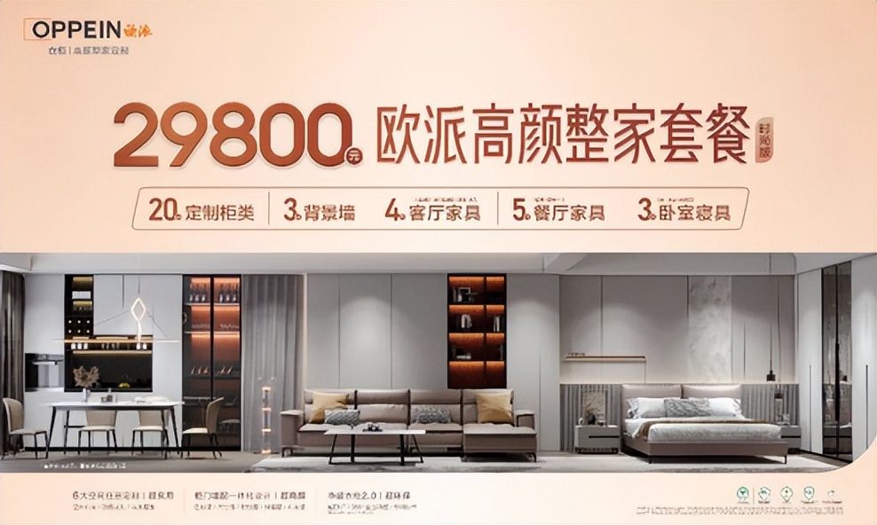 OPPEIN Whole Home Customization 2.0 achieves leapfrog evolution - iNEWS