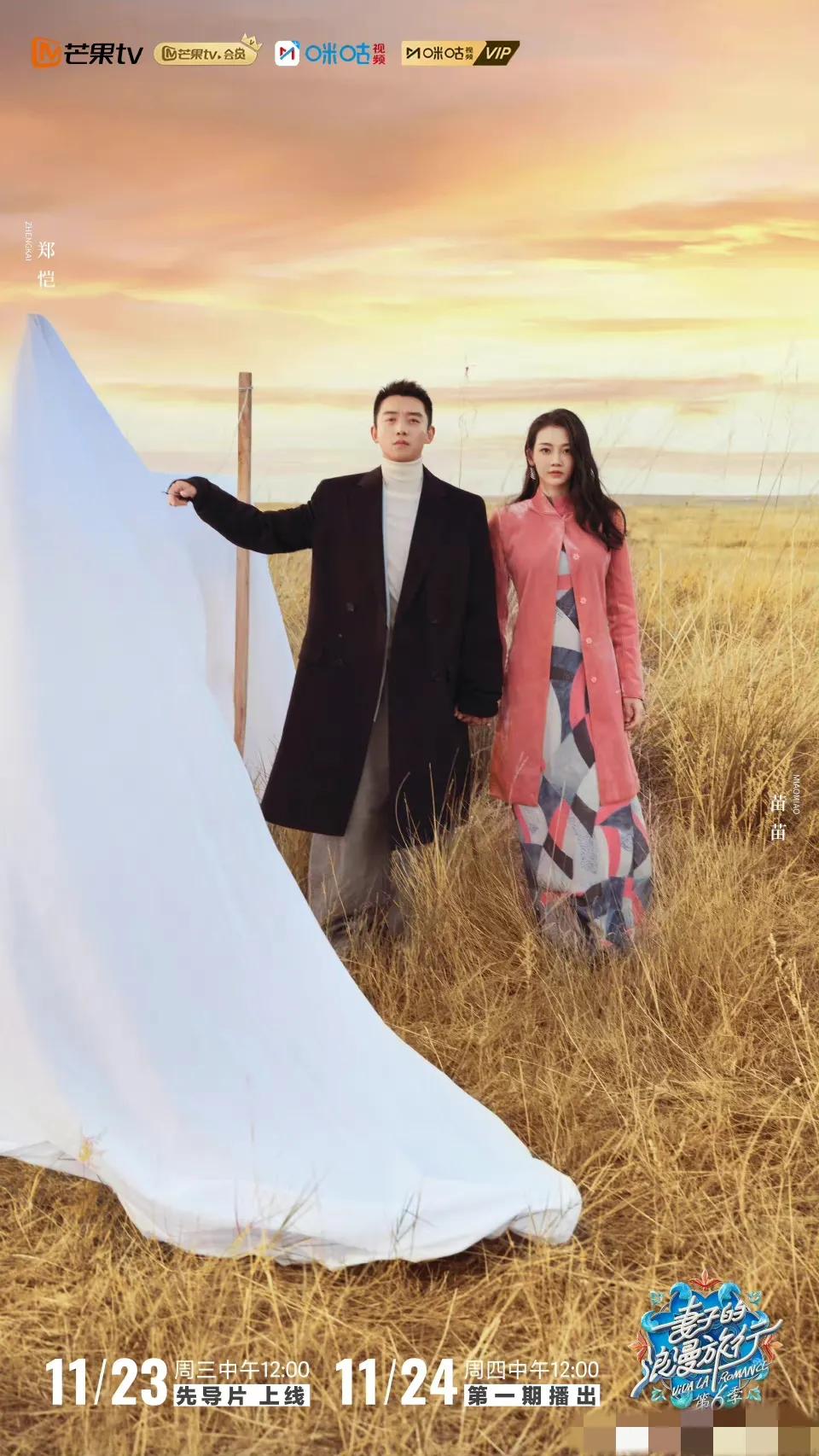 The official announcement of "Wife 6", Lu Yi, Bao Lei, Miao Miao and ...