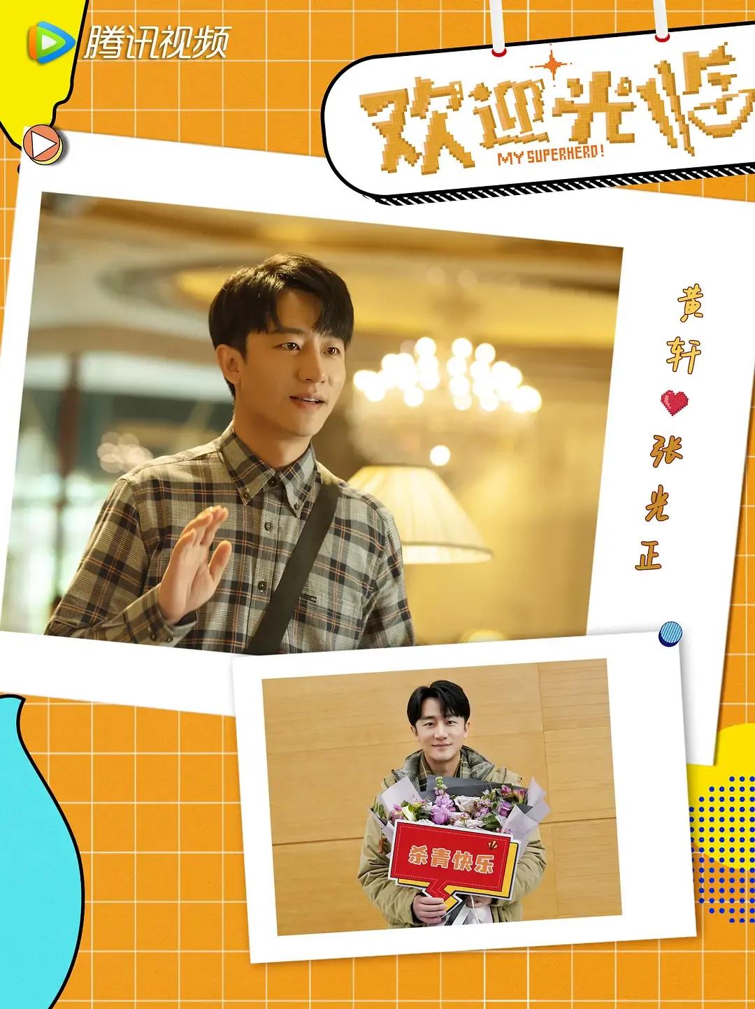 Huang Xuan, Bai Baihe Zhu Yuchen Bai Yufan Chai Biyun starring in ...