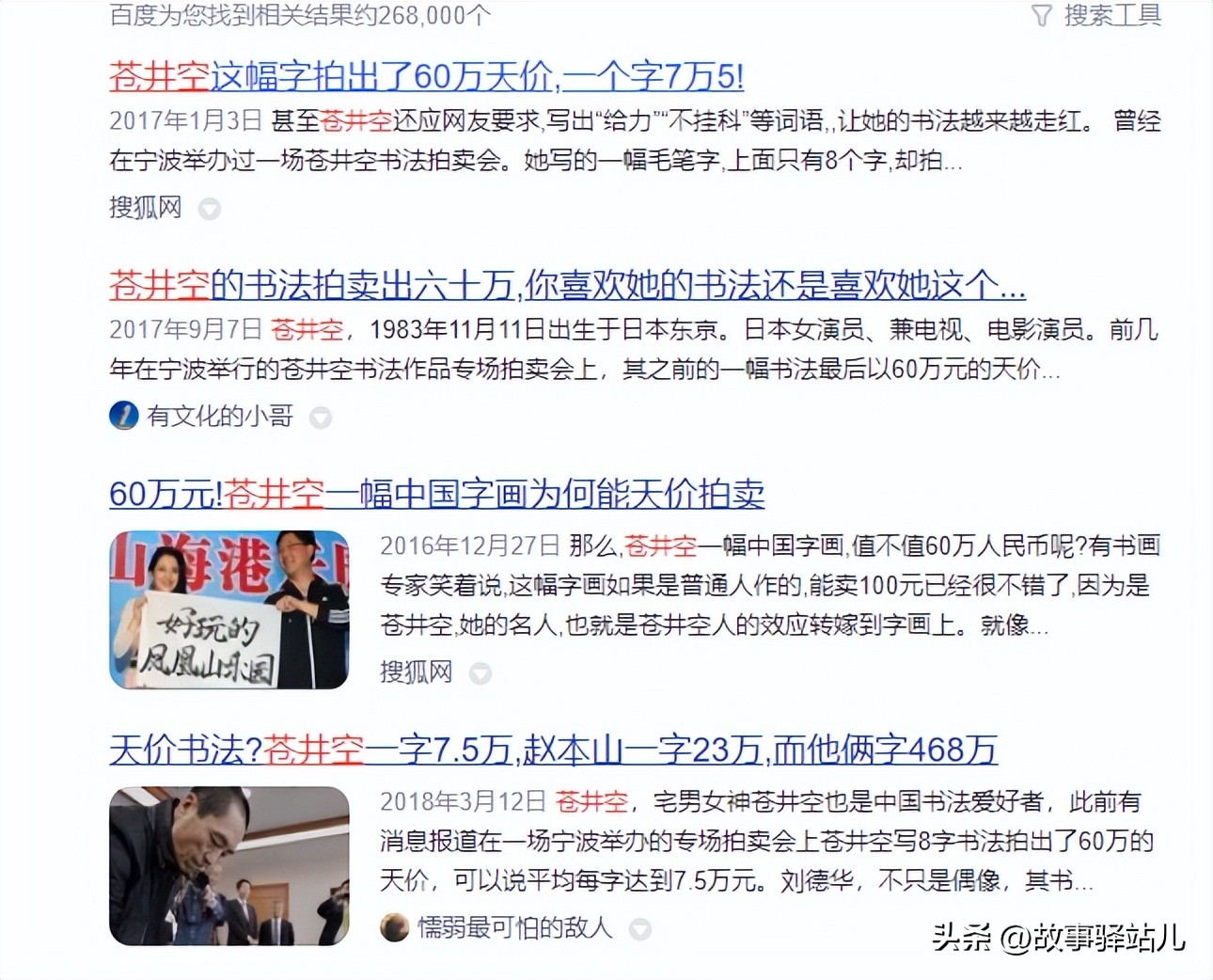 What are fans chasing after stars? It's not about being a star, but ...