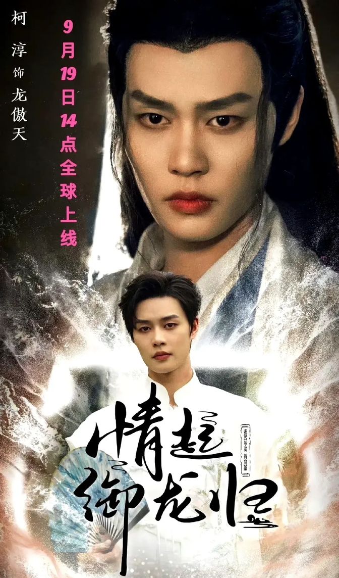 A big reshuffle of male stars in short dramas! He Jianqi won the ...