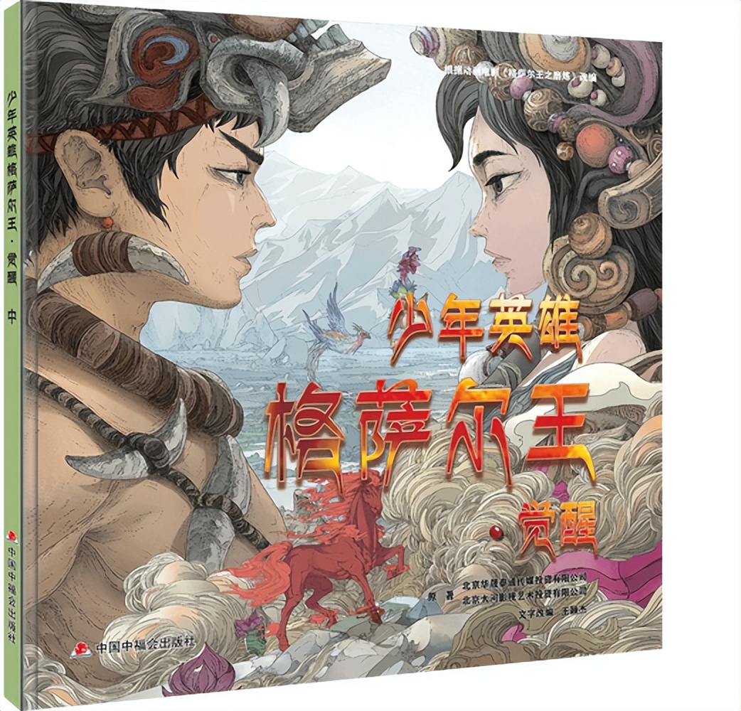 The world's longest epic "Gesar" is adapted into an animated film ...