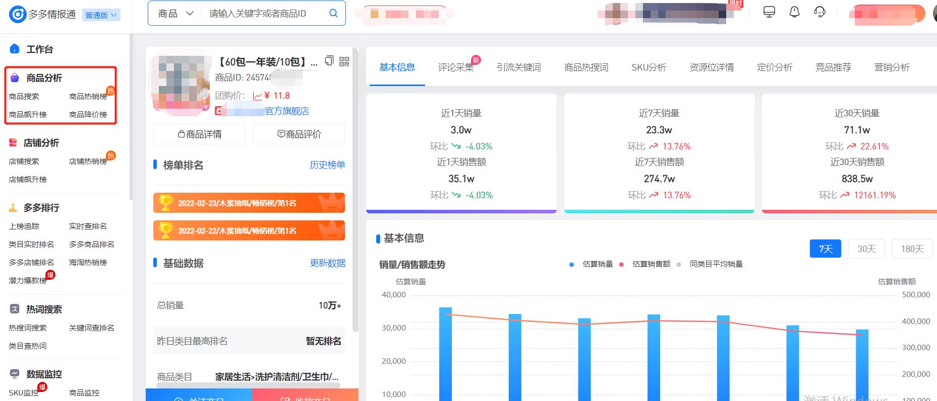 How do Pinduoduo merchants view peer data?Where can I see Pinduoduo ...