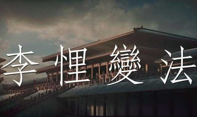 Li Kui's reform, Wu Qi's reform, and Shen Buhu's reform were all ...