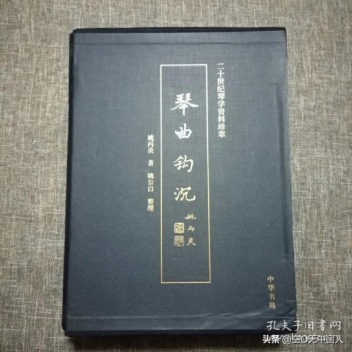 Qin Qu Shen (CD-ROM with Collection of Twentieth Century Qin Studies ...