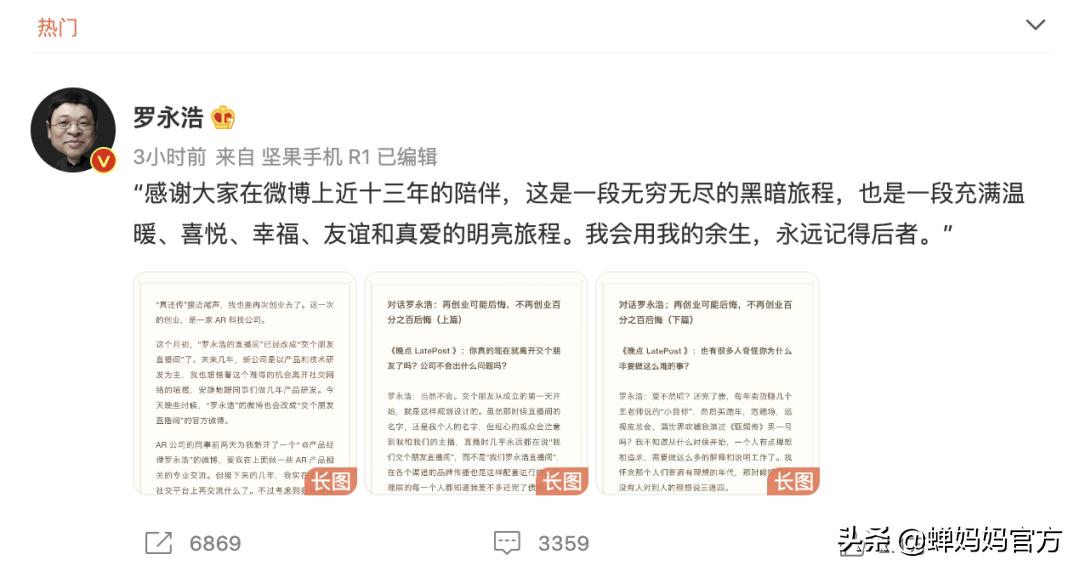 Luo Yonghao, who loves "tossing", wants to quit the network and start a ...