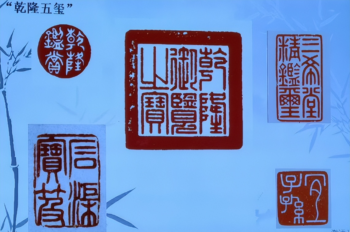 Talk about the famous "Qianlong Five Seals" in the painting and ...