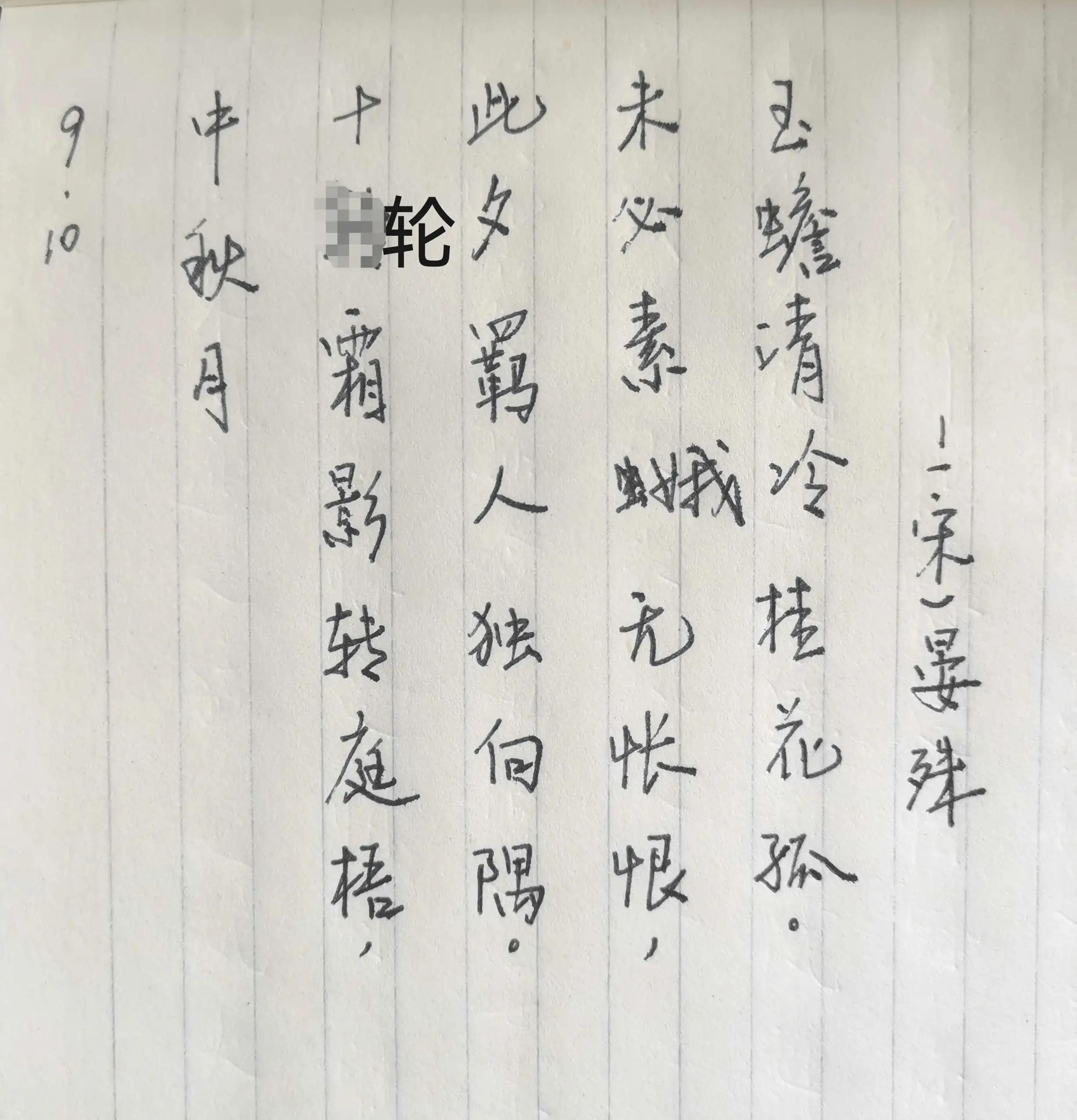 Learning Poetry and Practicing Chinese Characters - Mid-Autumn Moon - iNEWS