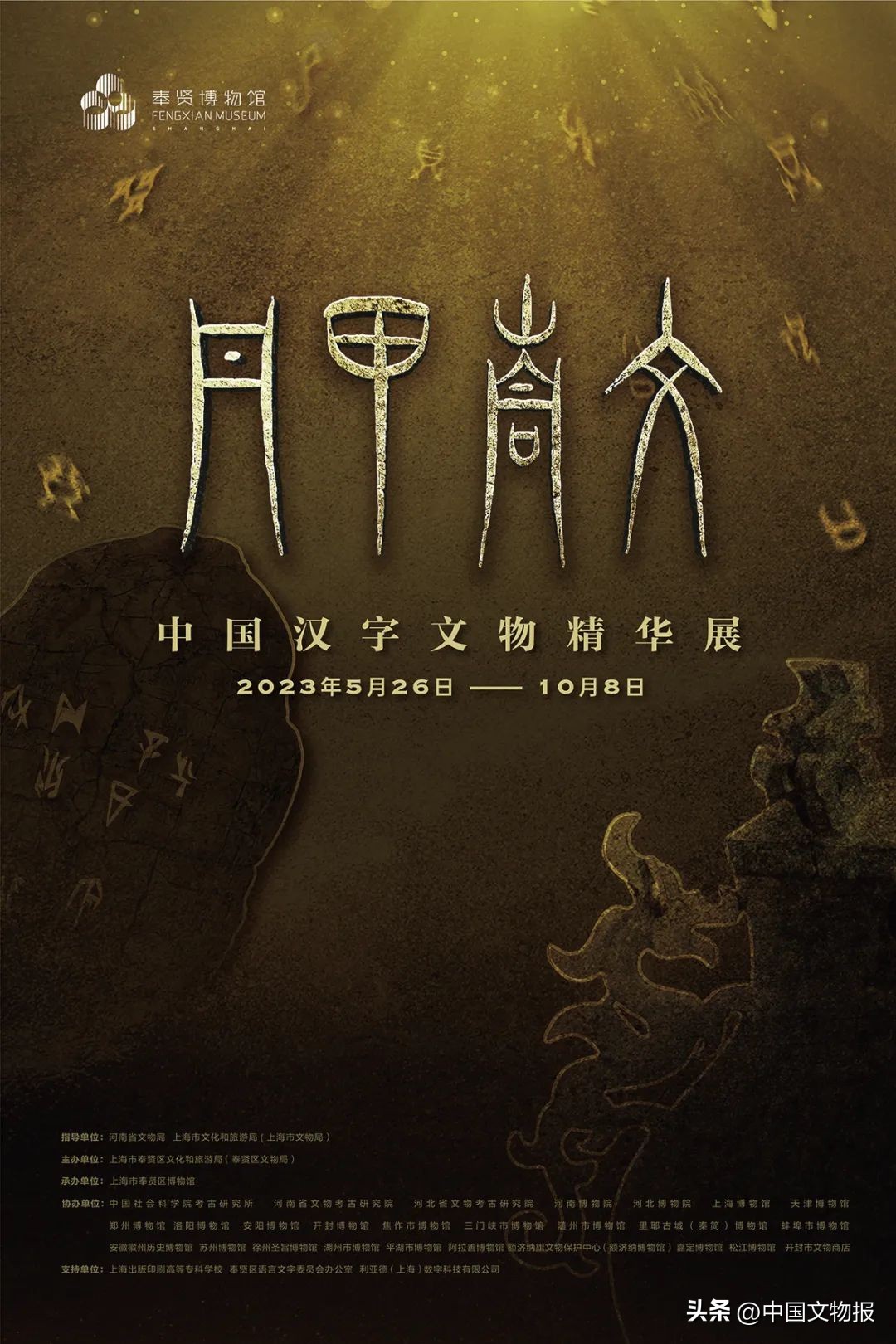 "Dan Jia Qing Wen - Exhibition of the Essence of Chinese Character ...