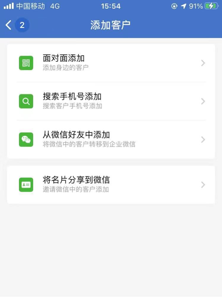 In what ways can Enterprise WeChat add friends? - iNEWS