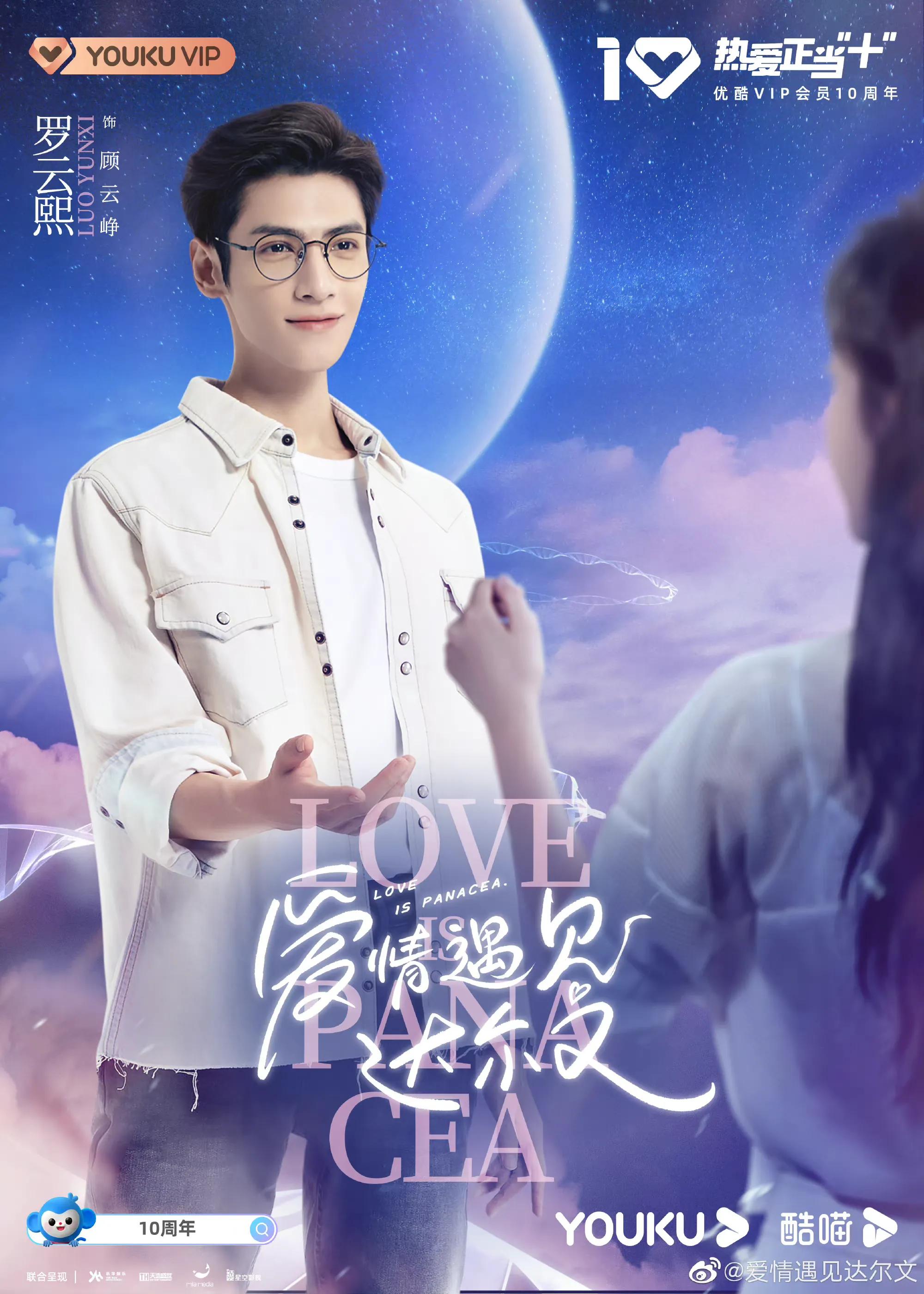 8.16 Drama: Luo Yunxi Zhang Ruonan Zhao Liying Ou Hao Li Guangjie Shen Yue Wang Jingxuan Ao Ziyi ...
