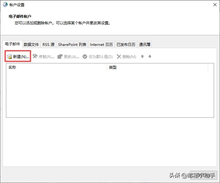 Netease mailbox "Exchange protocol" mail client configuration operation ...