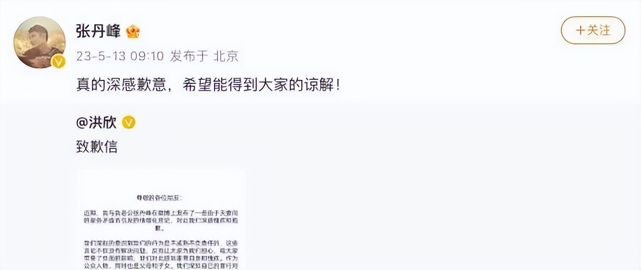 No divorce! Hong Xin and Zhang Danfeng apologized together and were ridiculed by the crowd: how ...