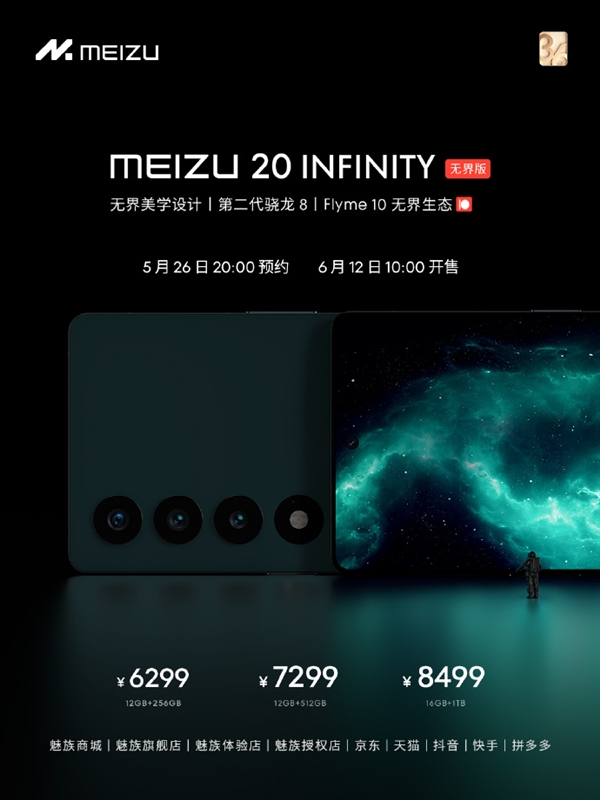 Meizu 20 series adds new members, satellite communication is expected ...