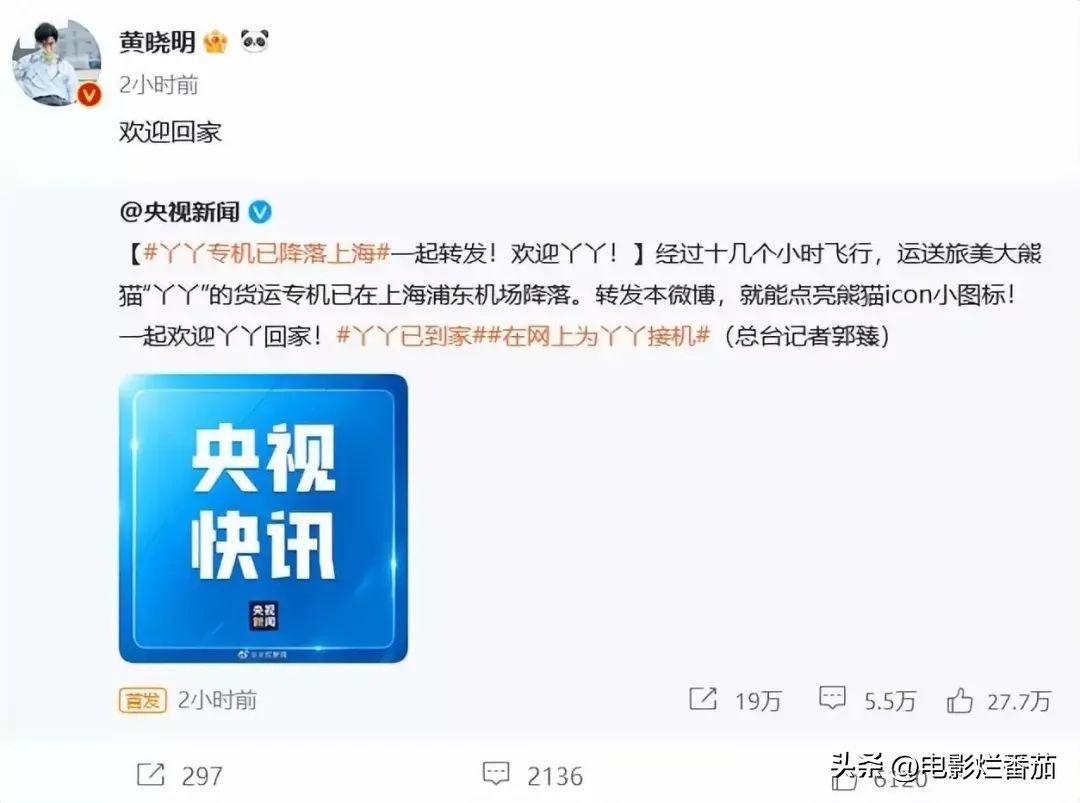 When Yaya returns to China, all the stars speak out! Looking back again ...