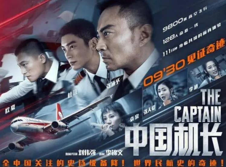 After watching "Captain of China", there is a kind of shock, a kind of ...
