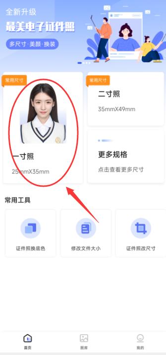 How to make a one-inch photo with a mobile phone? Let you learn how to ...