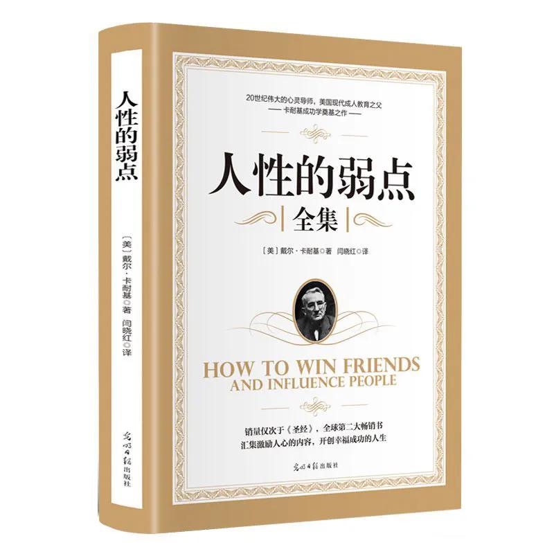 Human Weakness by Dale Carnegie - iNEWS