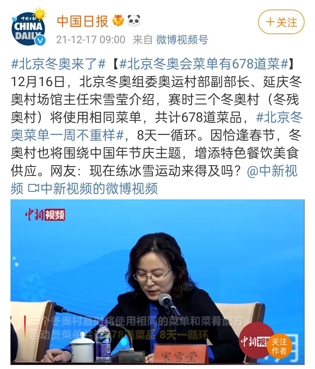 Winter Olympics: Beijing Invitation Letter from 2022 - iNEWS