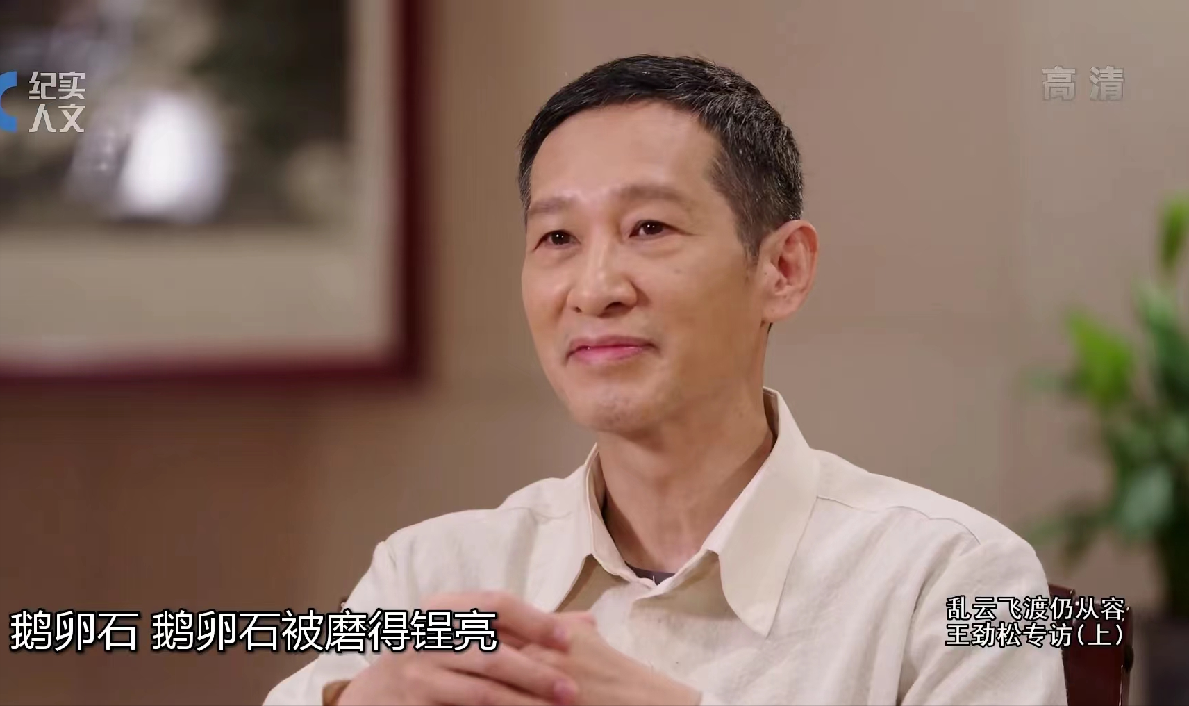 "First Eunuch" Wang Jinsong: No one knows about the tricks for 10 years, but "Uncle Dong" knows ...