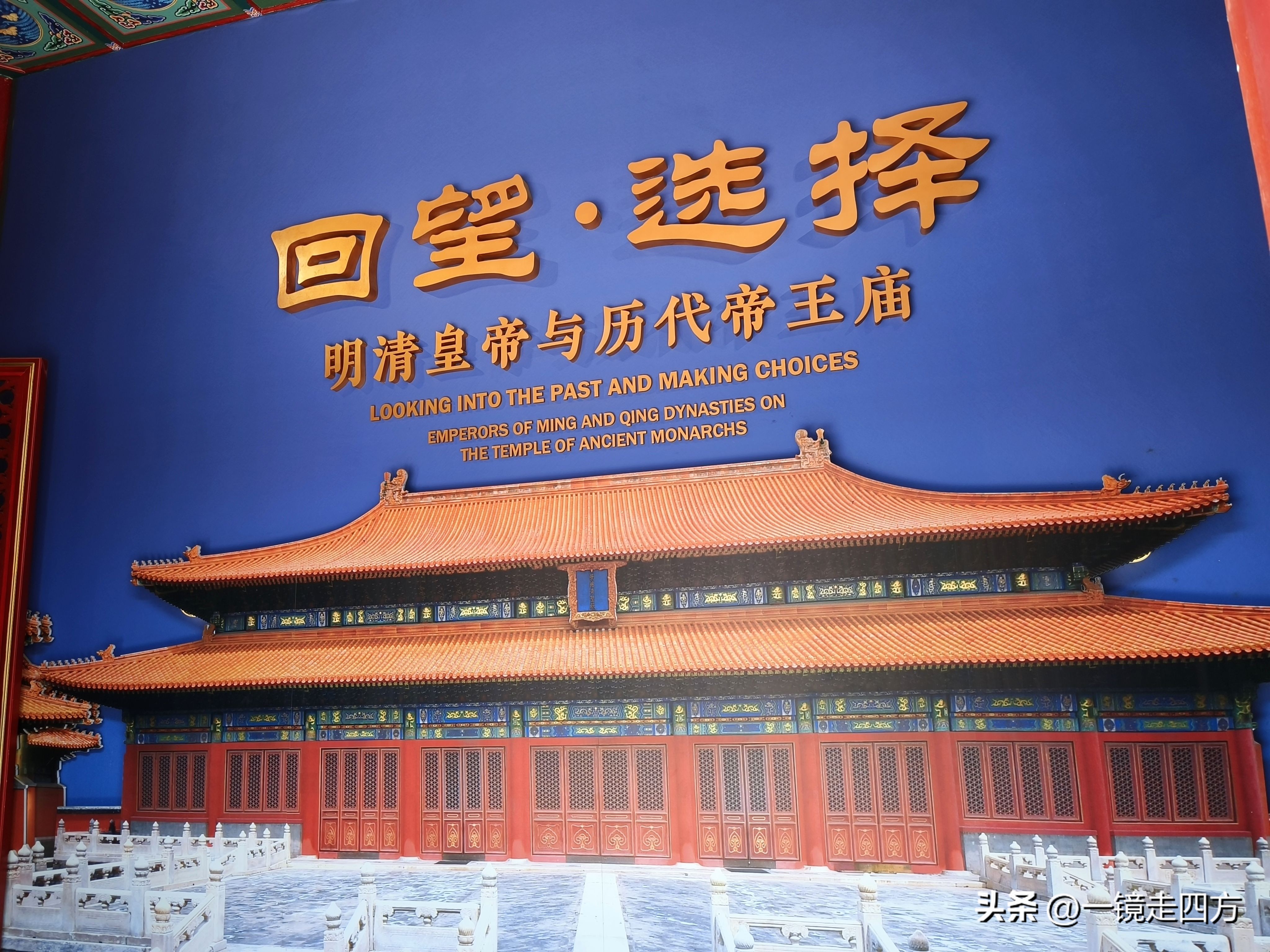 The exhibition in the Temple of the Emperors of the Past Dynasties in ...