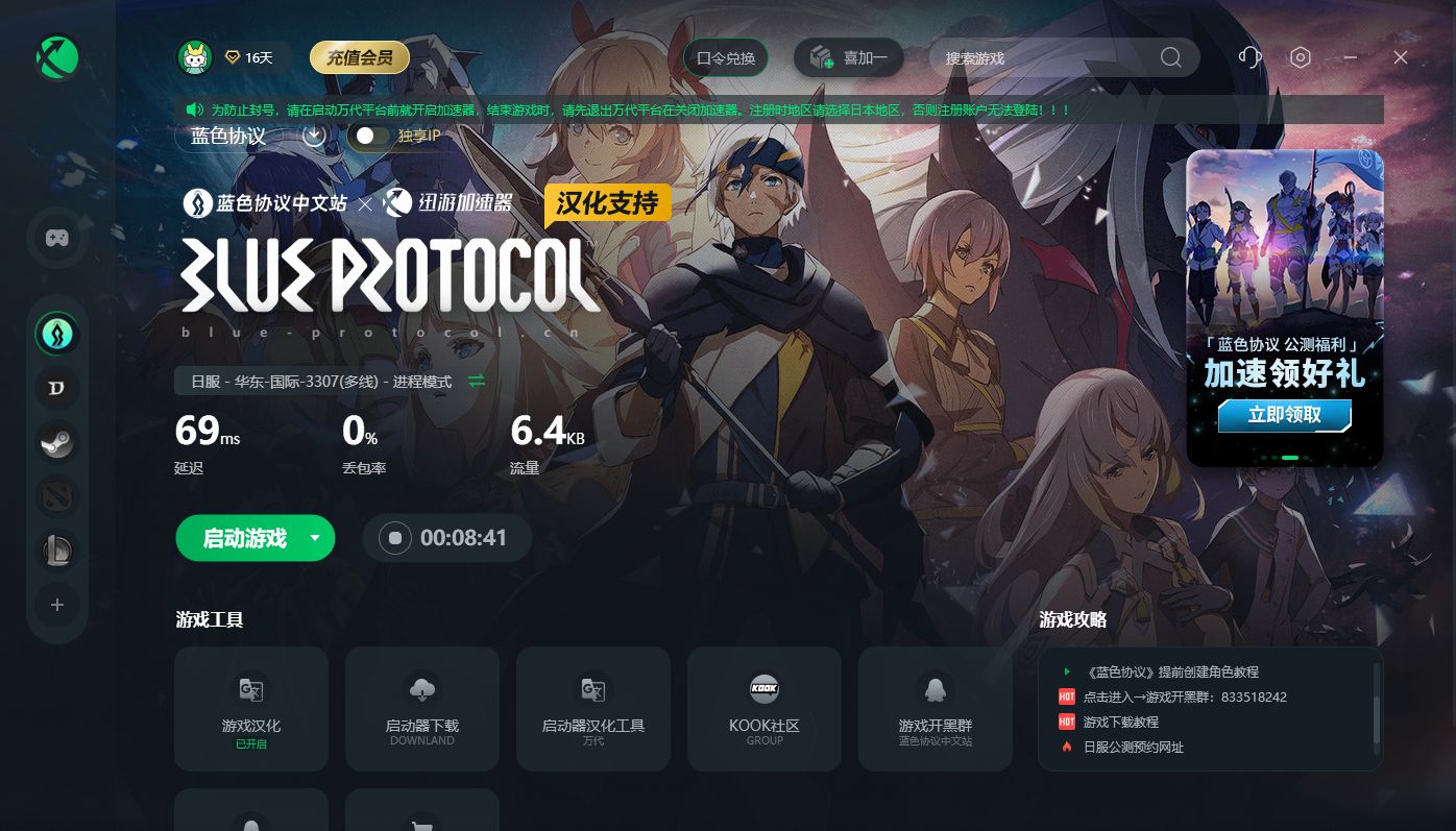Blue protocol error code 999 how to solve blue protocol 999 error code ...