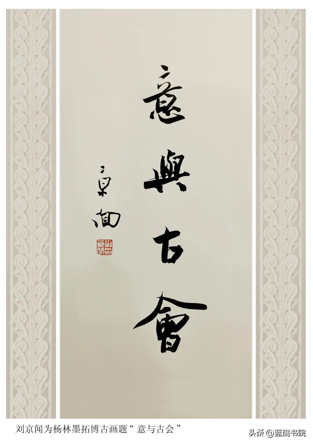 Famous painter Yang Lin: Rubbing into painting, recalling the past - iNEWS