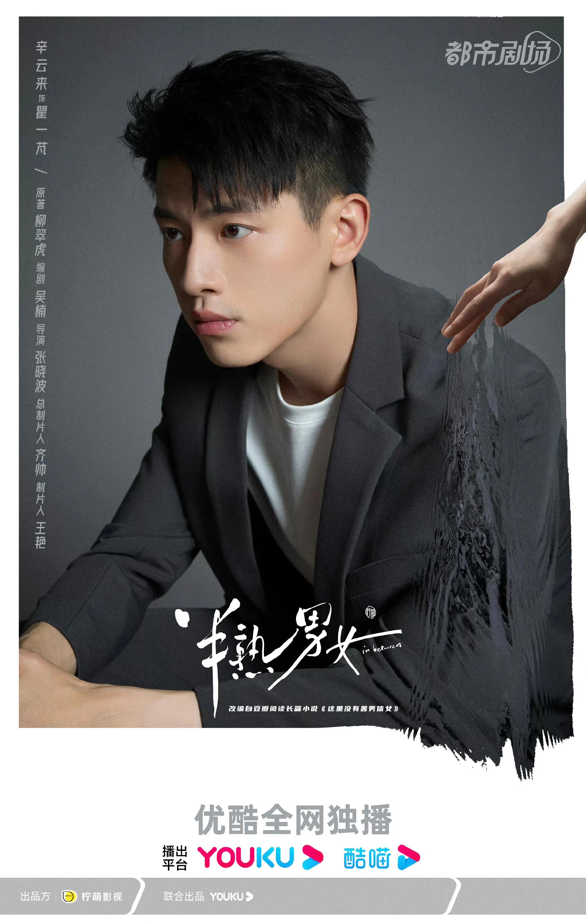 7.6 Drama: Zhang Yishan Tian Xiwei Pan Yueming Wang Zixuan Liu Xueyi Song Qian Huang Jingyu Ju ...