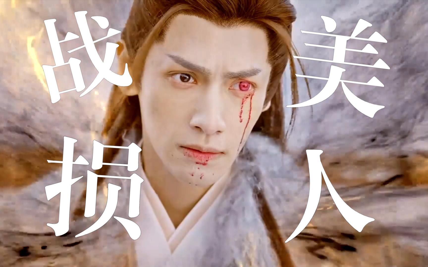 The last male protagonist who vomited blood like this was Si Feng three ...