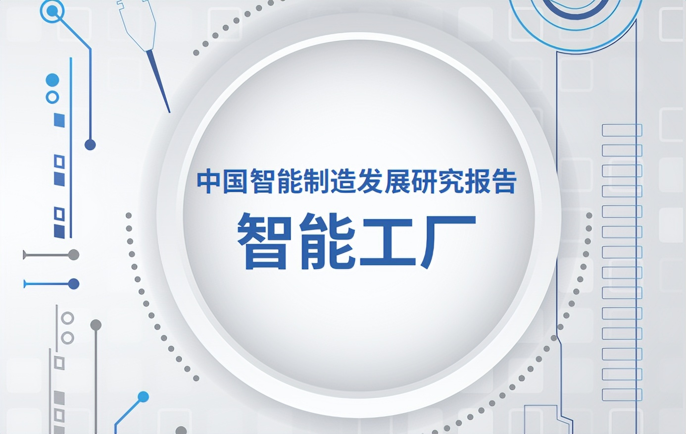 Research on the Development of Intelligent Manufacturing in China (Part ...