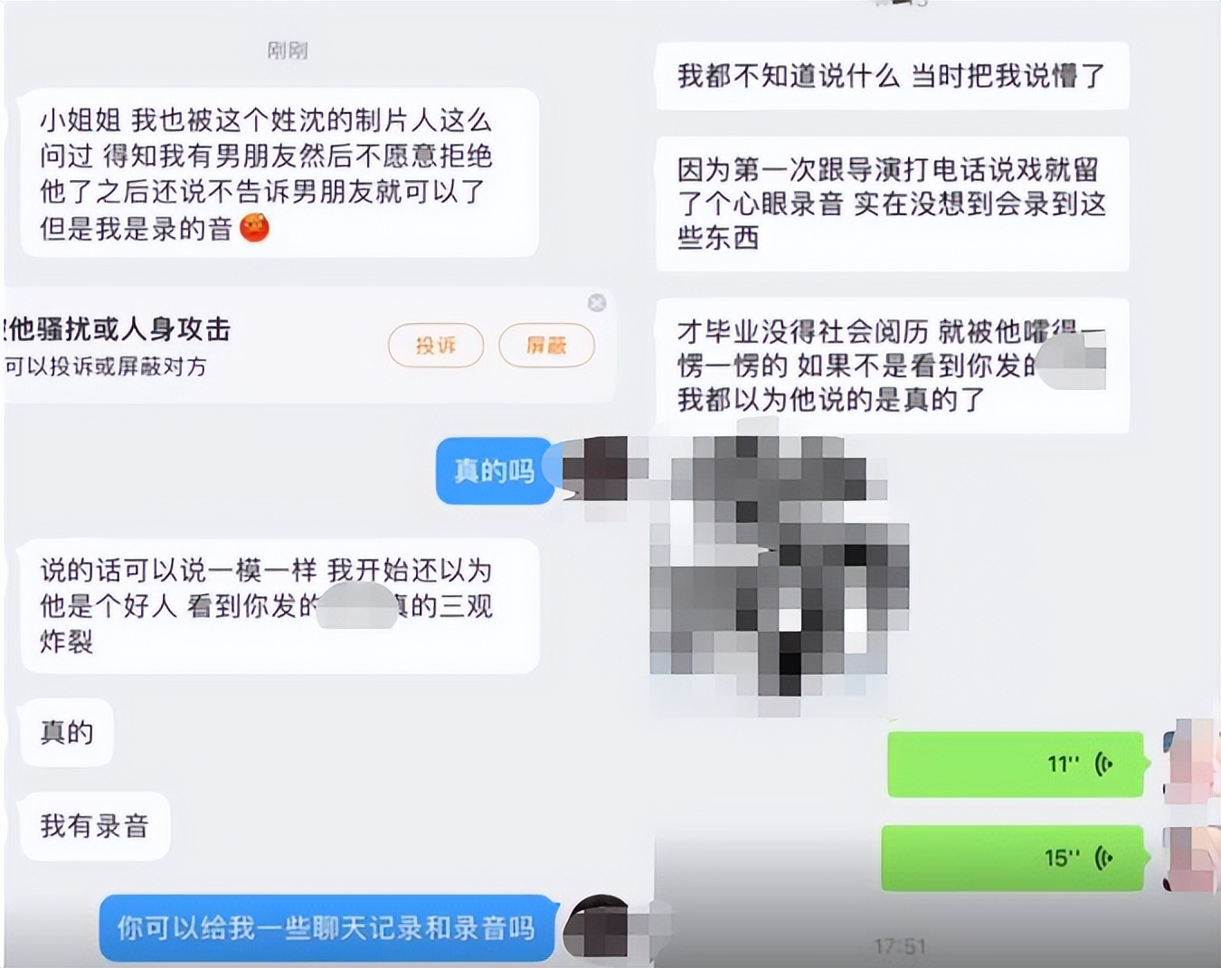 Spicy eyes! Several actresses posted chat records and recording ...