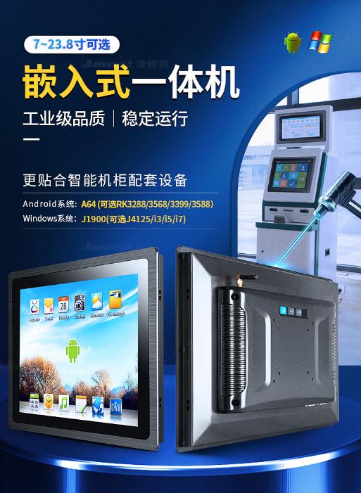 Industrial touch screen all-in-one touch calibration - iMedia