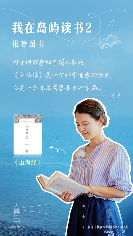 Resembling Zhang Ziyi, Ye Zi, the guest of "I'm Reading in the Island 2 ...