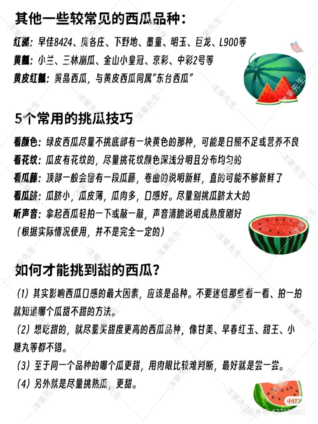 [Watermelon Survey Report] Eat melons without worries this summer - iNEWS