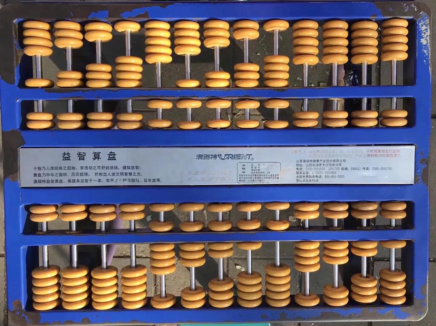 Magical Abacus (2) - iNEWS