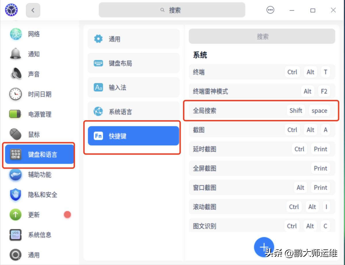 There are three ways to set system shortcut keys on Tongxin UOS - iMedia
