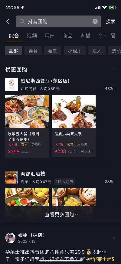 Douyin takeaway while swiping video while ordering - iNEWS