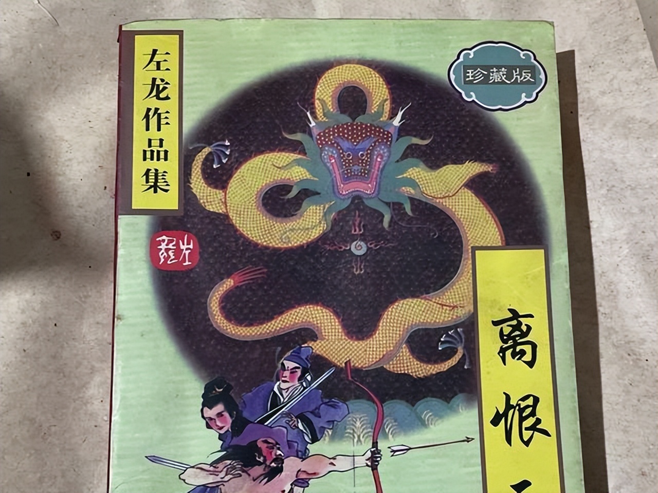 Gu Long's "younger brother" Zuo Long wrote a sequel to "White Jade ...