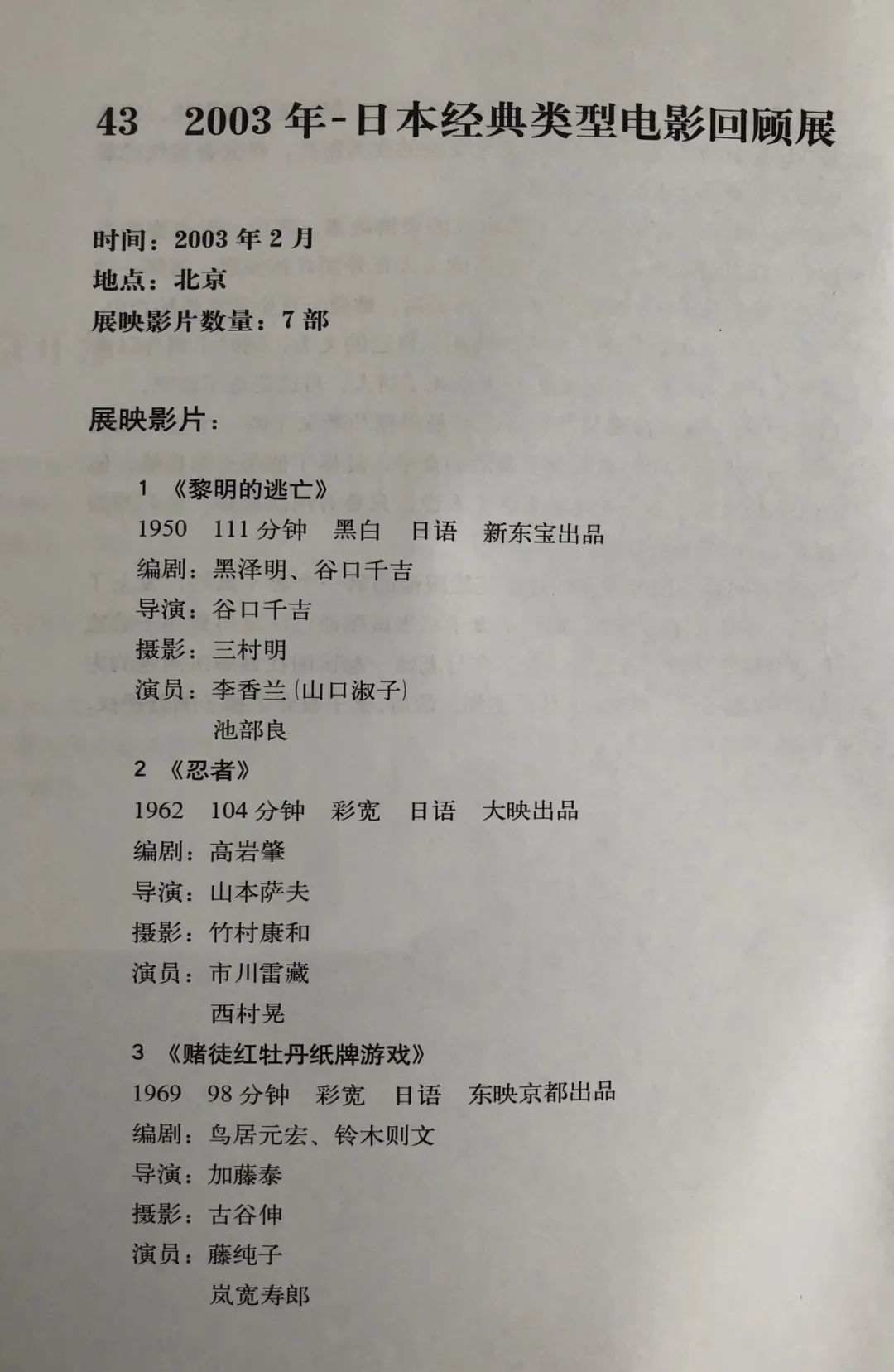 Retrospective Exhibition of Classic Japanese Films 20 Years Ago in ...