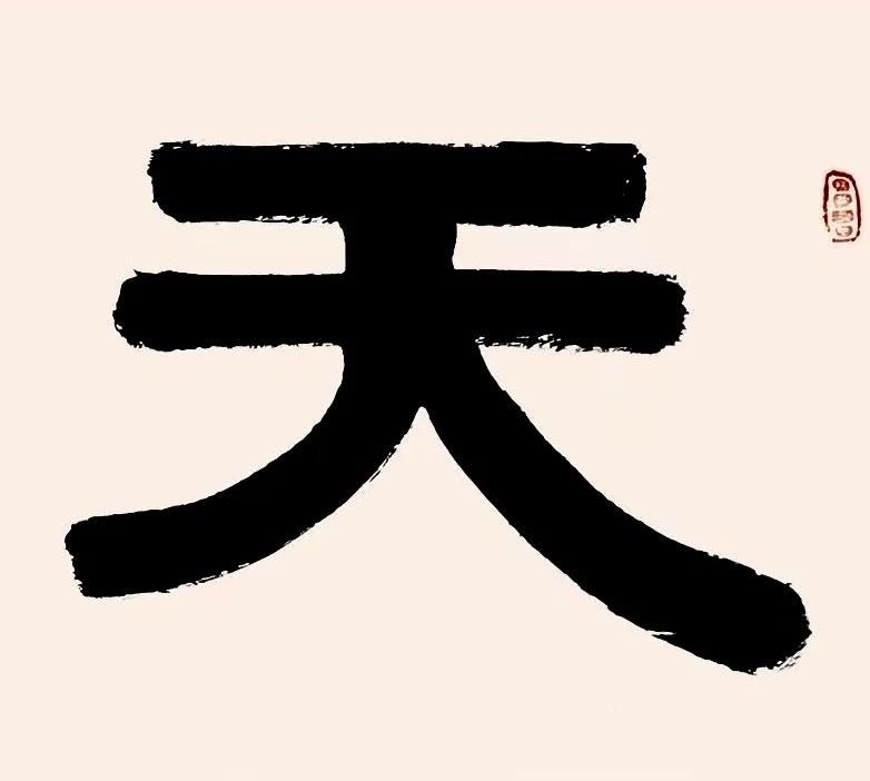 Appreciation of Cai Renyi's official calligraphy work "Heavenly Harmony ...