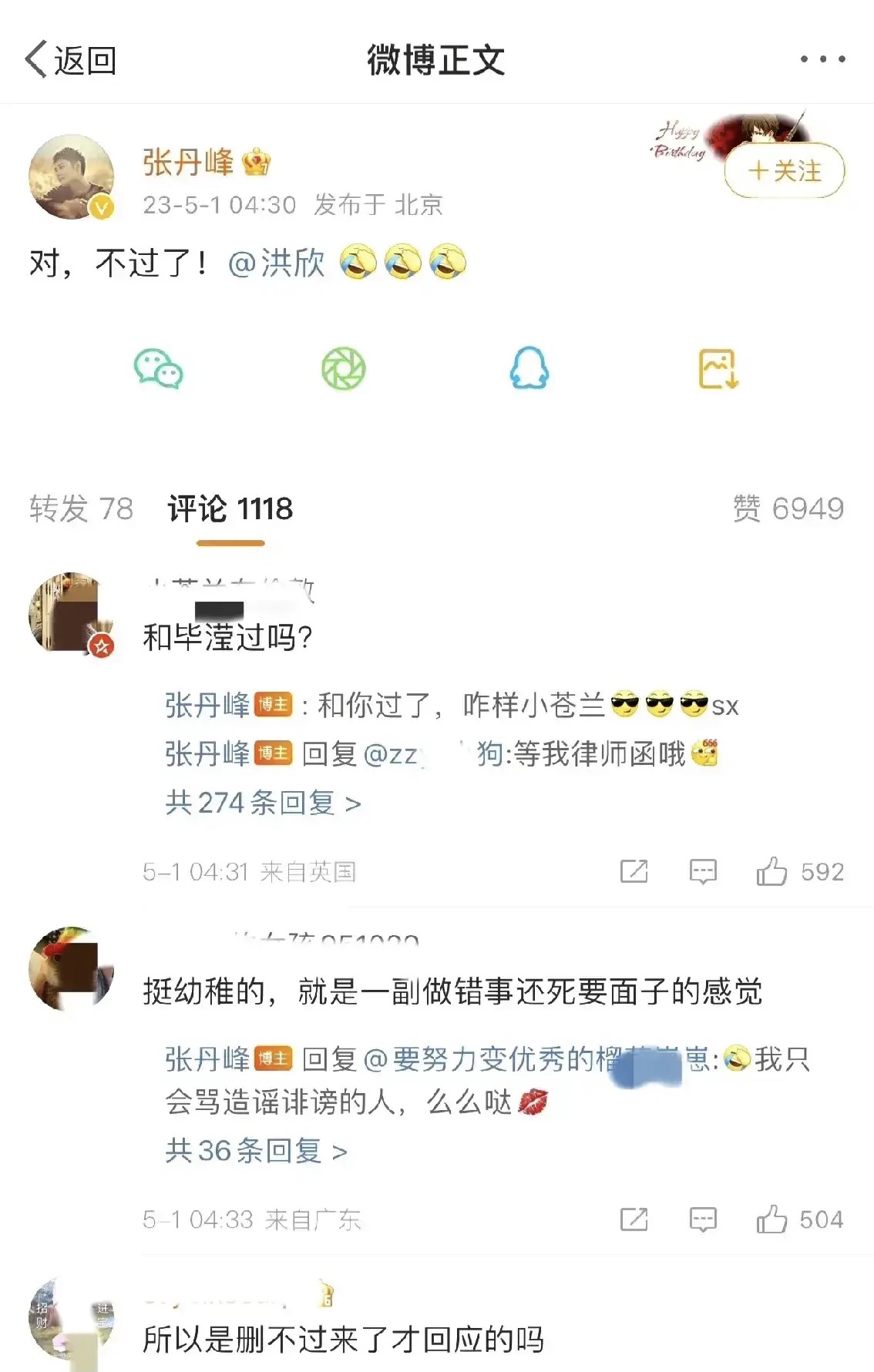 Hong Xin officially announced the divorce late at night, Zhang Danfeng commented on the fall ...