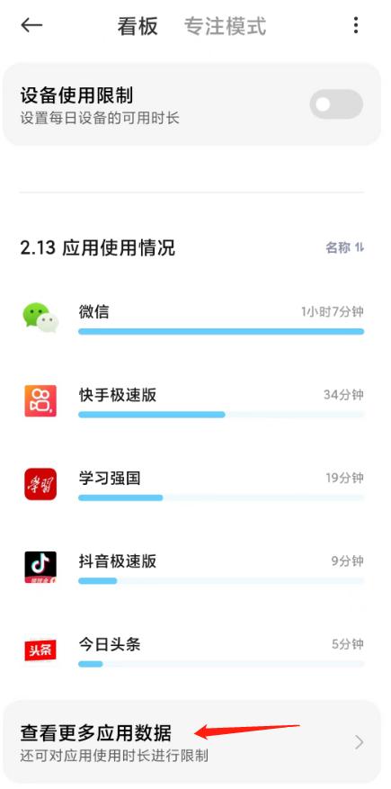 How to limit the usage time of mobile software? - iMedia