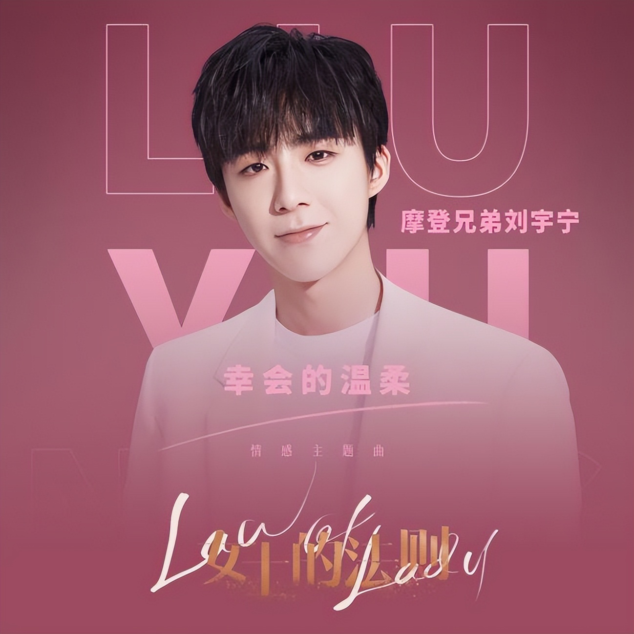 Destiny distance is resolved with heartbeat, Liu Yuning's new OST "The ...