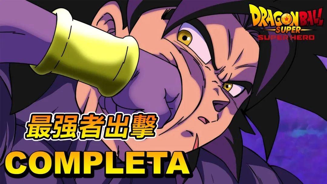Dragon Ball Super officially announced that Broly is the strongest ...