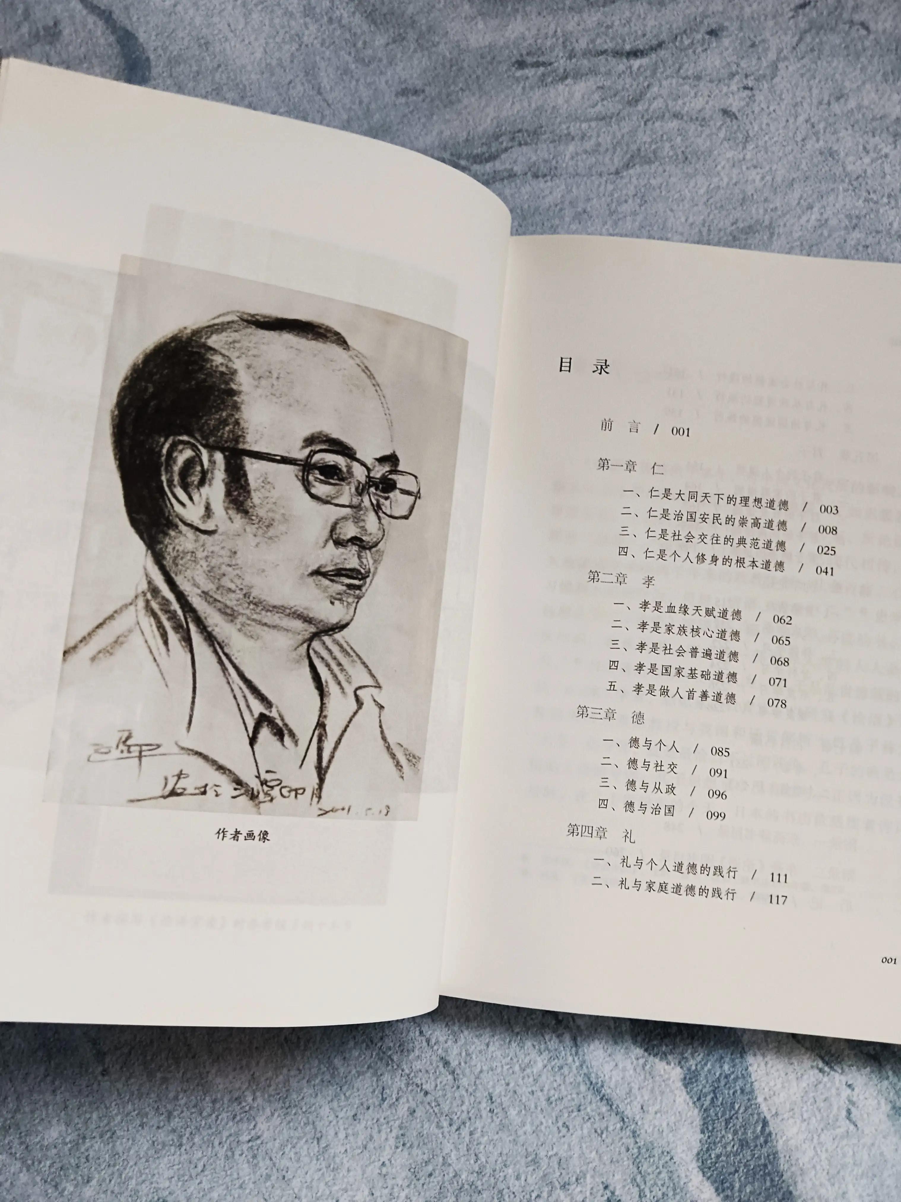 Interpreting "The Analects of Confucius" from the five important ...