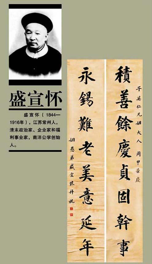 The calligraphy of Sheng Xuanhuai, the founder of Xi'an Jiaotong ...