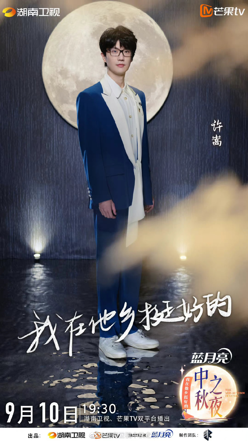 Mango Autumn Evening: Li Yuchun, Zhou Shenda, Zhang Wei, Xu Song 0713 ...