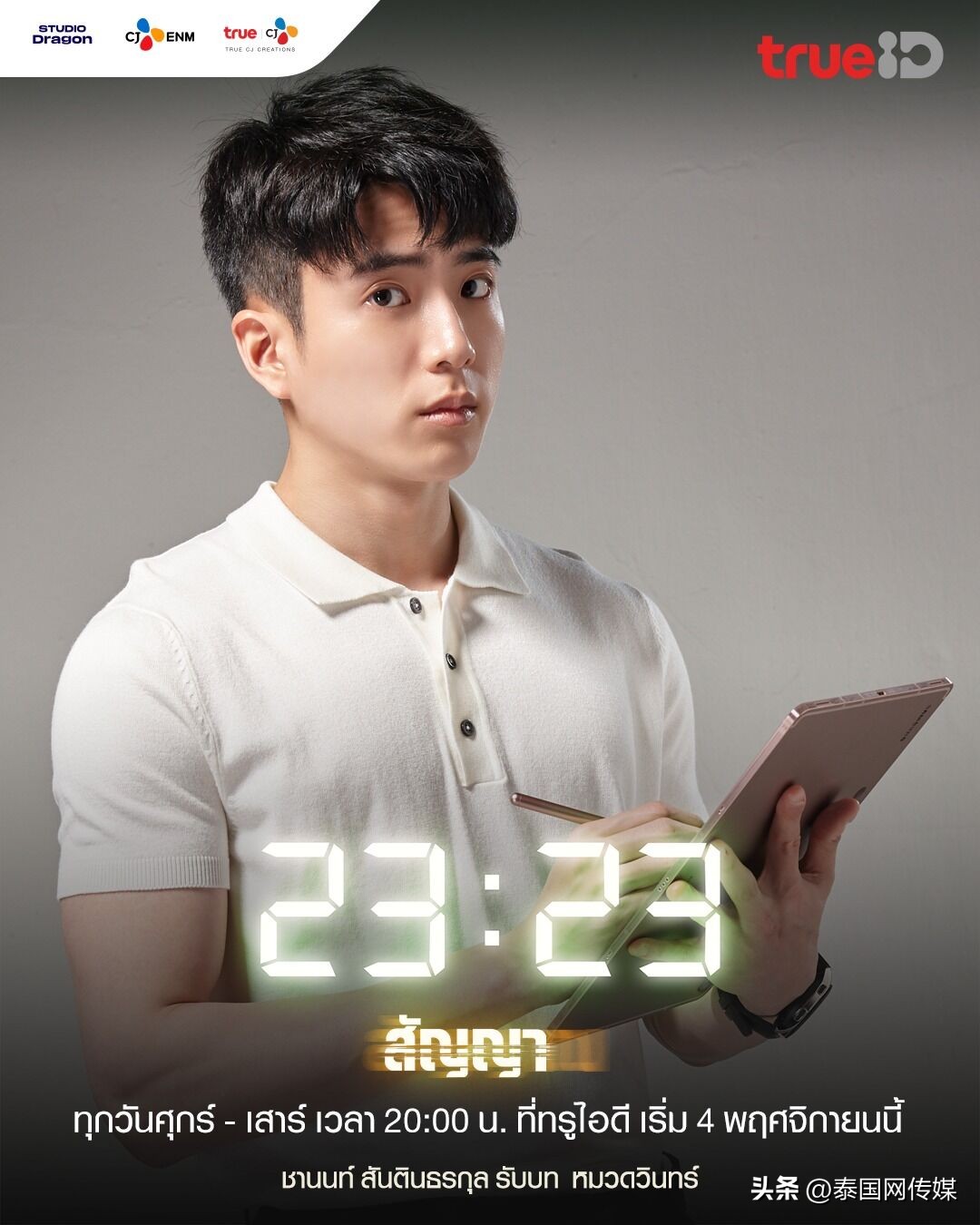 Thai version of "Signal" set for November 4th - iNEWS