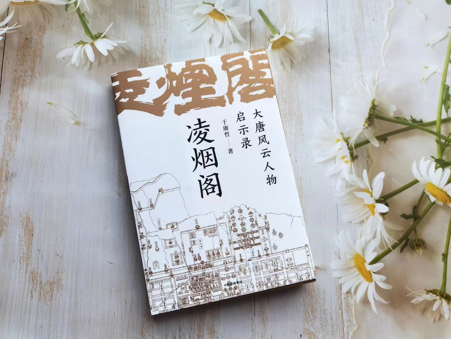 "Lingyan Pavilion: Apocalypse of Great Tang Dynasty Figures"——Climb to ...